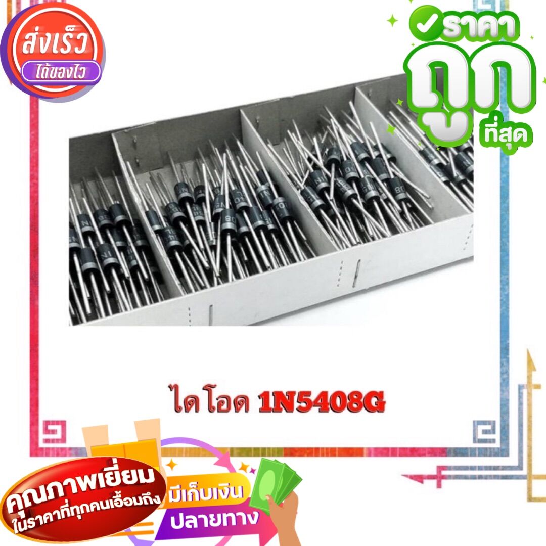 ไดโอด 1N5408 Diode Rectifier (ไดโอดเร็กติ ไฟ เออร์ ) 1N5408G 3A 1000V ...
