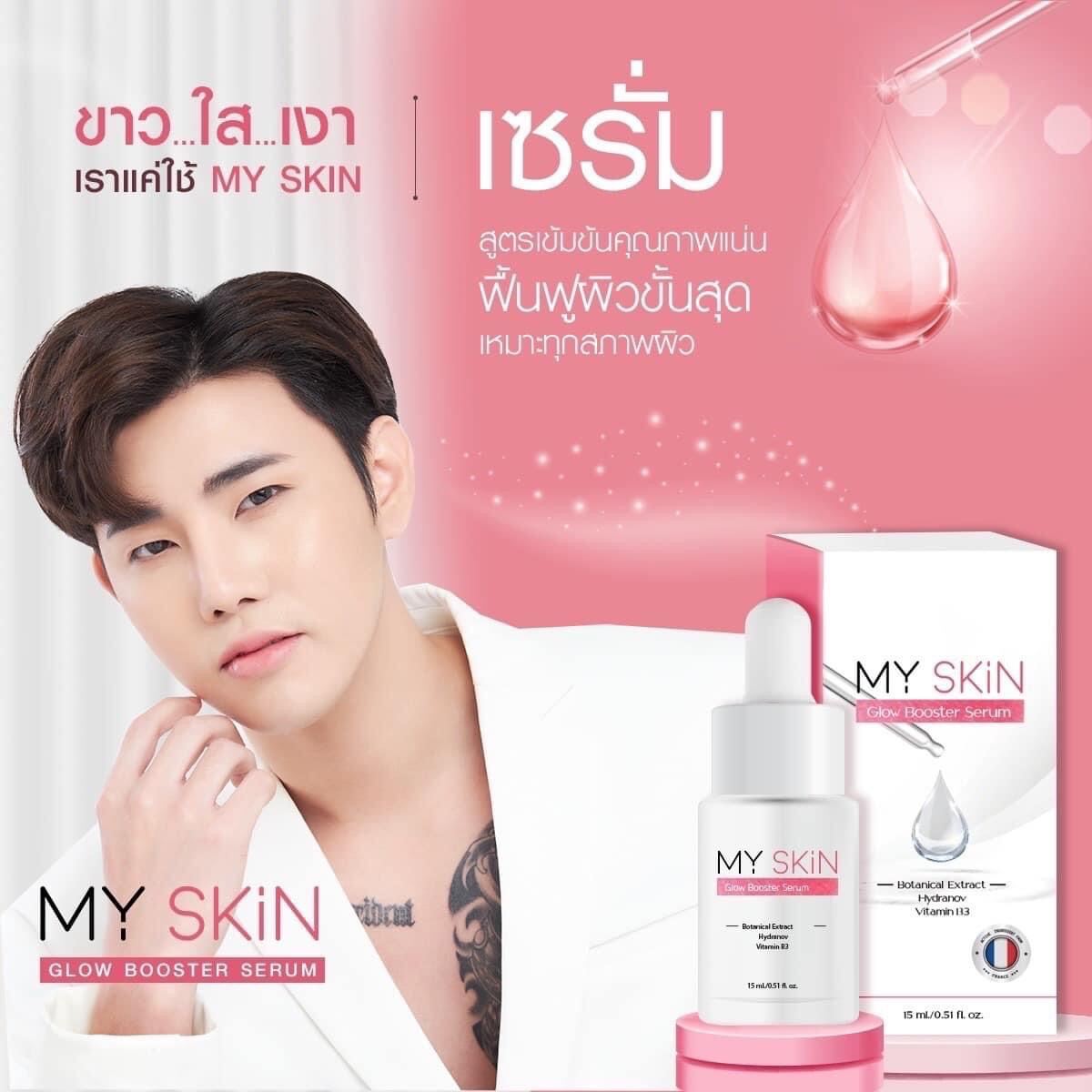 เซรั่ม My skin เซรั่มมายมิ้นอาสัว #เซรั่ม #serum #myskin #มายสกิน # มายมิ้น #เจ้าสัว #ติ๊กตอก ...