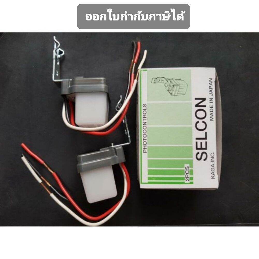 Selcon สวิตซ์แสงแดด(2 ตัว) จากประเทศญี่ปุ่น ( Made in Japan ) ขนาด 3A ...