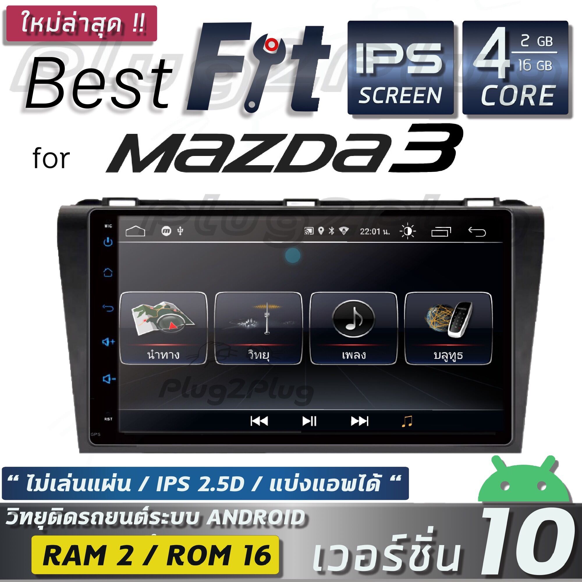 ALPHA COUSTIC เครื่องเสียงแอนดรอยสำหรับรถยนต์ MAZDA 3 2005-2010 (จอแก้ว ...