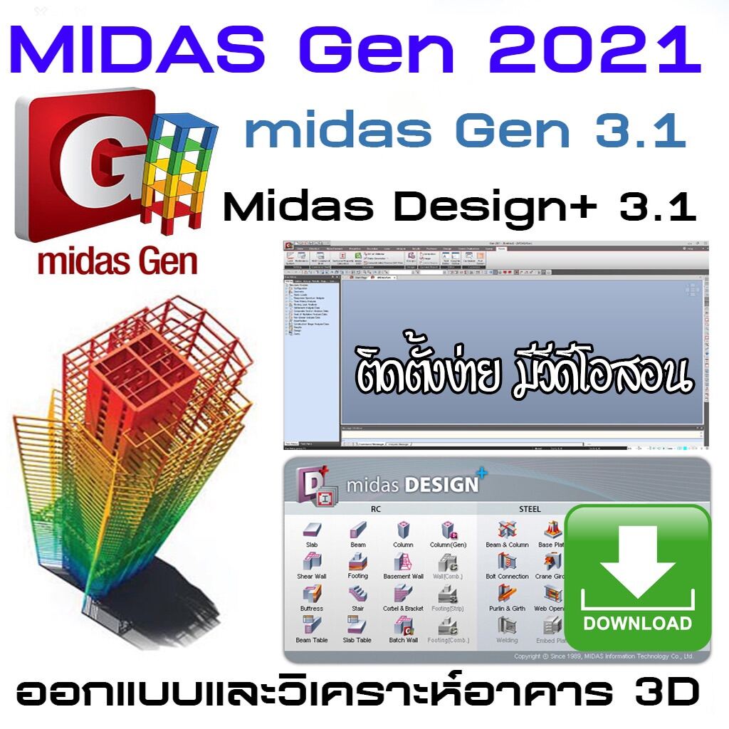midas Gen 2021 V 3.1 Full โปรแกรมออกแบบและวิเคราะห์โครงสร้าง [จัดส่งแบบ ...