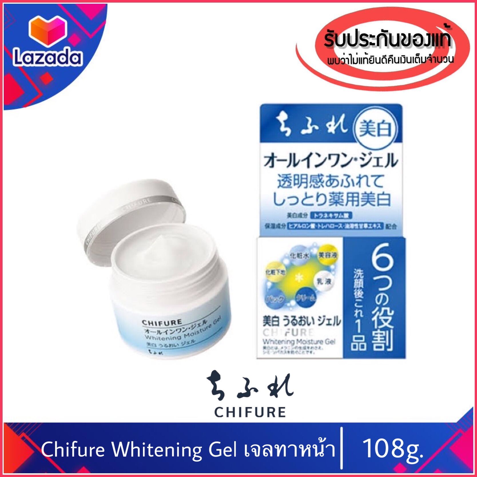 ของแท้100%>> Chifure Whitening Moisture Gel เจล หน้าขาว เพิ่มความชุ่มชื้น ชิฟุเระ | Lazada.co.th