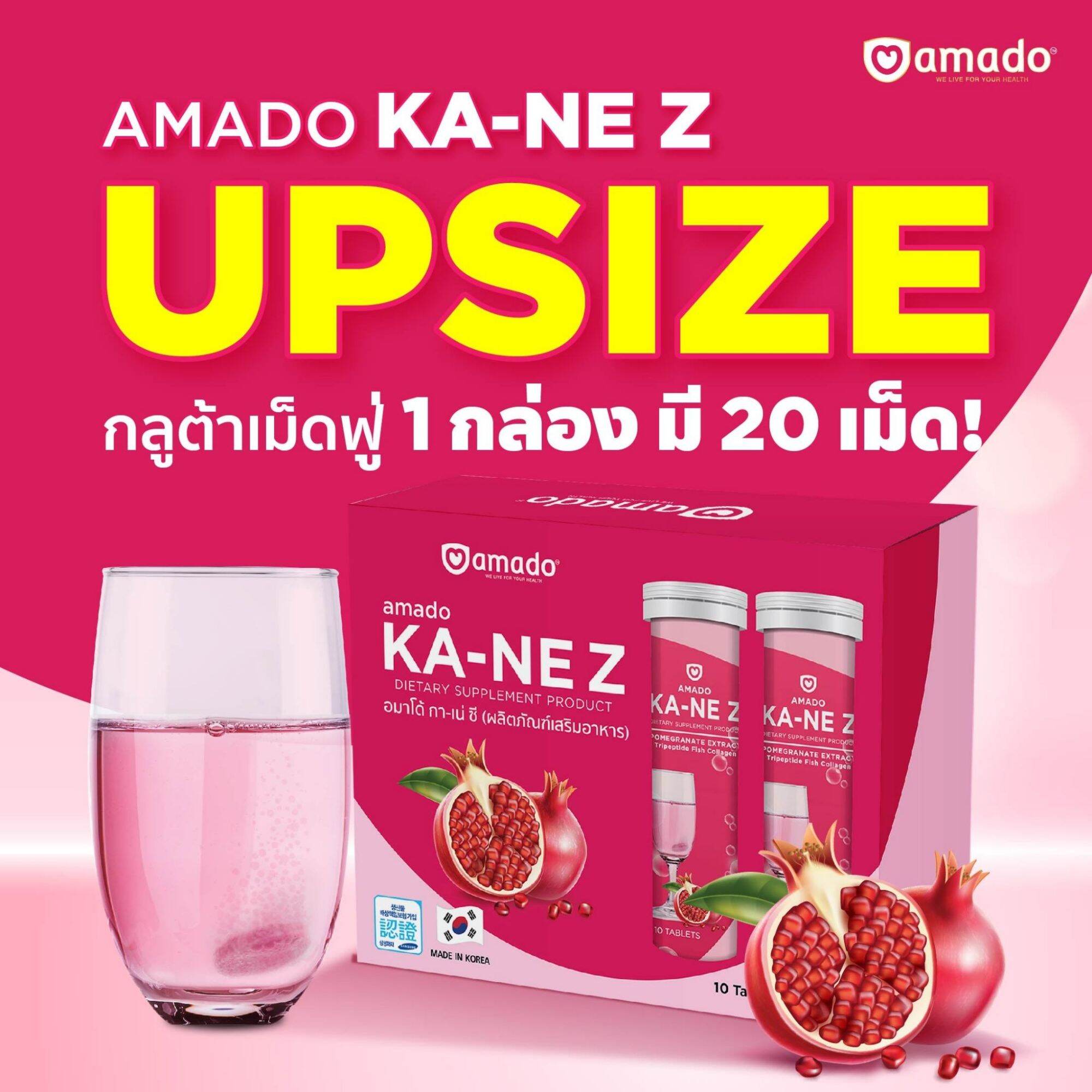 Amado Ka-ne Z (1 กล่องบรรจุ 2 หลอด) สารสกัดทับทิม วิตามินซีและคอลลาเจน ...