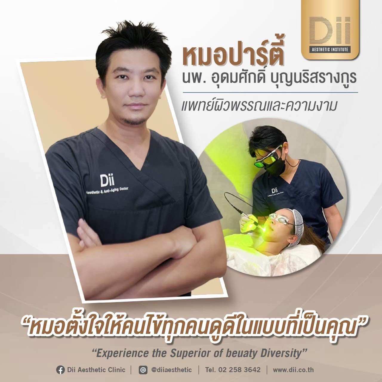 E-voucher Dii Aesthetic Picocare เลเซอร์พิโค่แคร์ จำนวน 2 ครั้ง ...