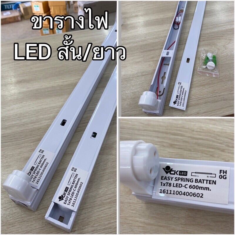 รางไฟนีออน แพค 5 * ขาสปริงสำหรับหลอดไฟ LED Tube T8 หลอดสั้น 60 cm. (ราง ...