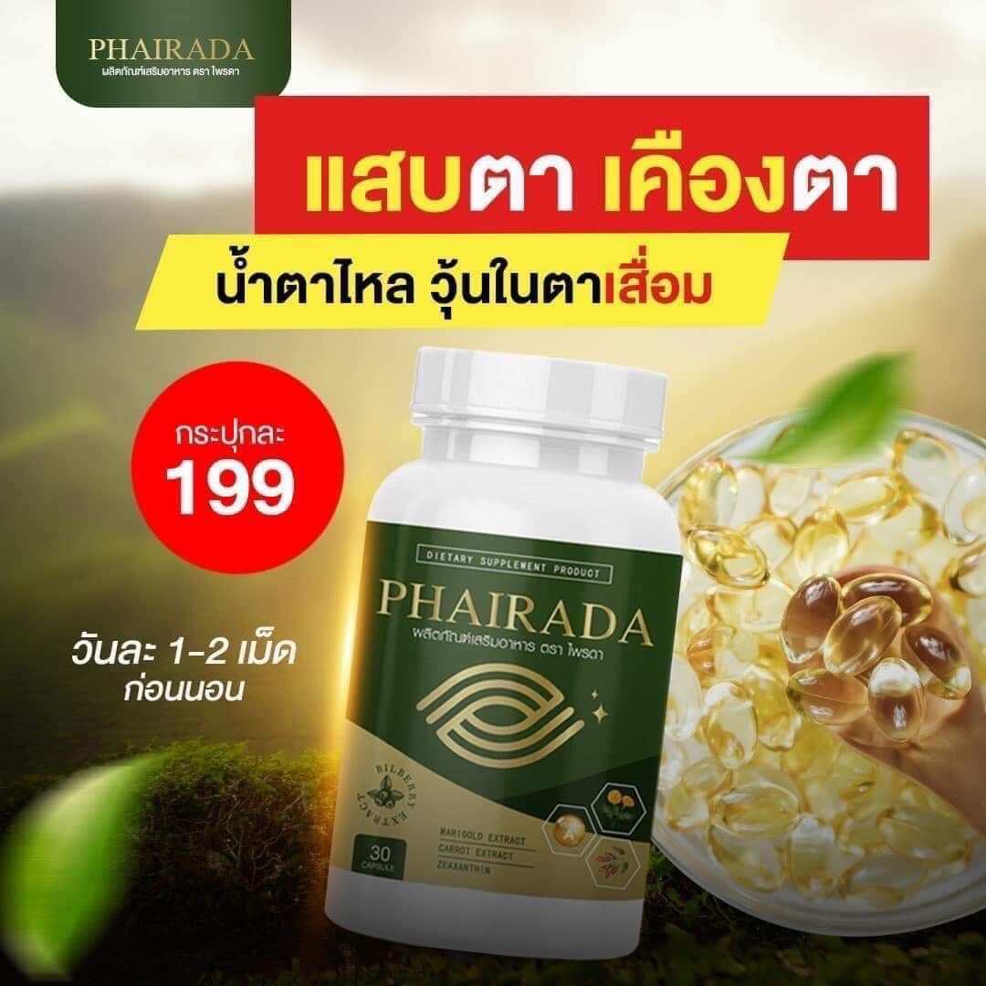 พร้อมส่ง PHAIRADA ไพรดา ลูทีน - Tukta_640 - ThaiPick