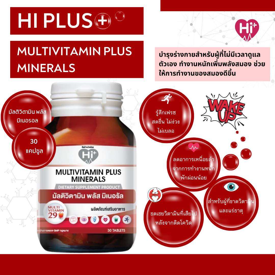 Multivitamins and Minerals 30's วิตามินรวมและแร่ธาตุ 29 ชนิด 30 เม็ด ...