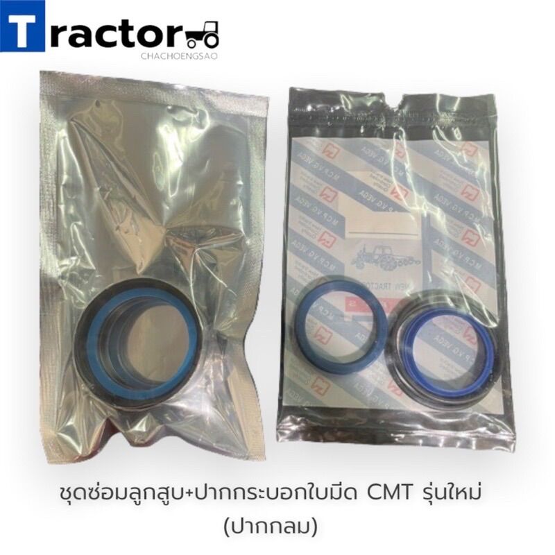 ชุดซ่อมลูกสูบ+ปากกระบอกใบมีด CMT รุ่นเก่า/รุ่นใหม่ | Lazada.co.th