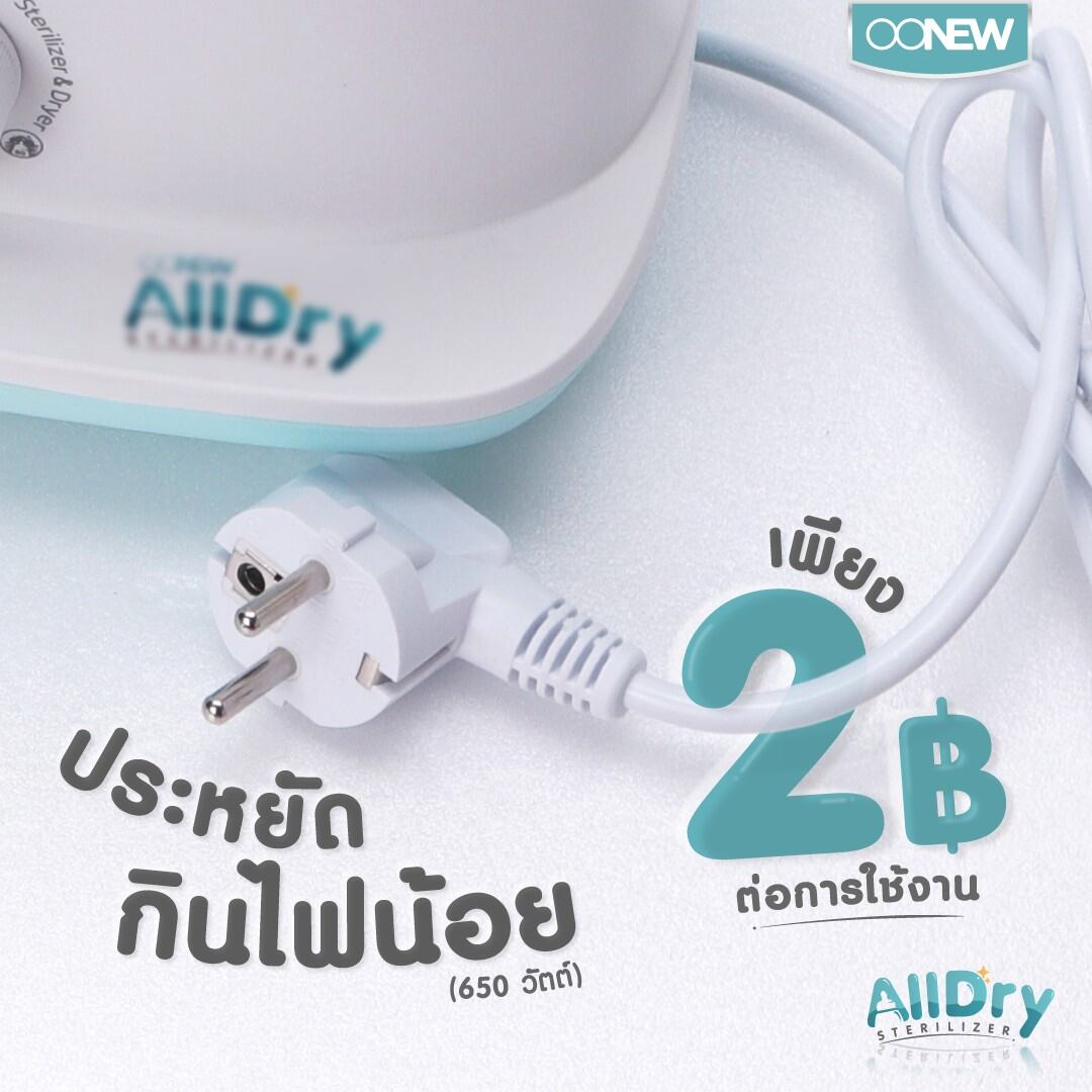 OONEW เครื่องนึ่งฆ่าเชื้อขวดนม จุกนมพร้อมอบแห้ง - มาร์คแม็ค - ThaiPick