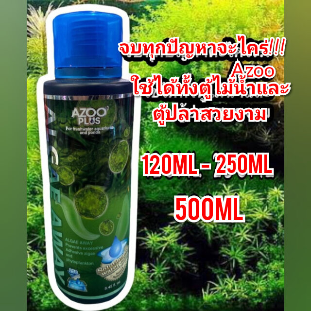 น้ำยากำจัดตะไคร่ตู้ไม้น้ำ (Azoo 120ML.250ML.500ML - Phamn123 - ThaiPick