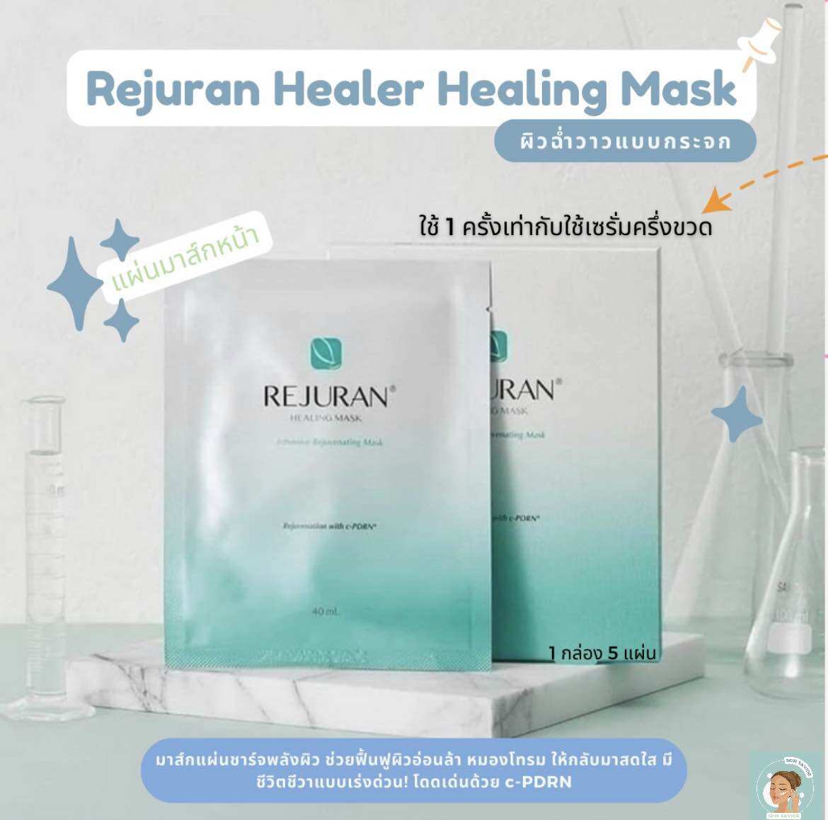 พร้อมส่ง Rejuran Healer skin protection Mask 1 กล่อง and Turnover ...