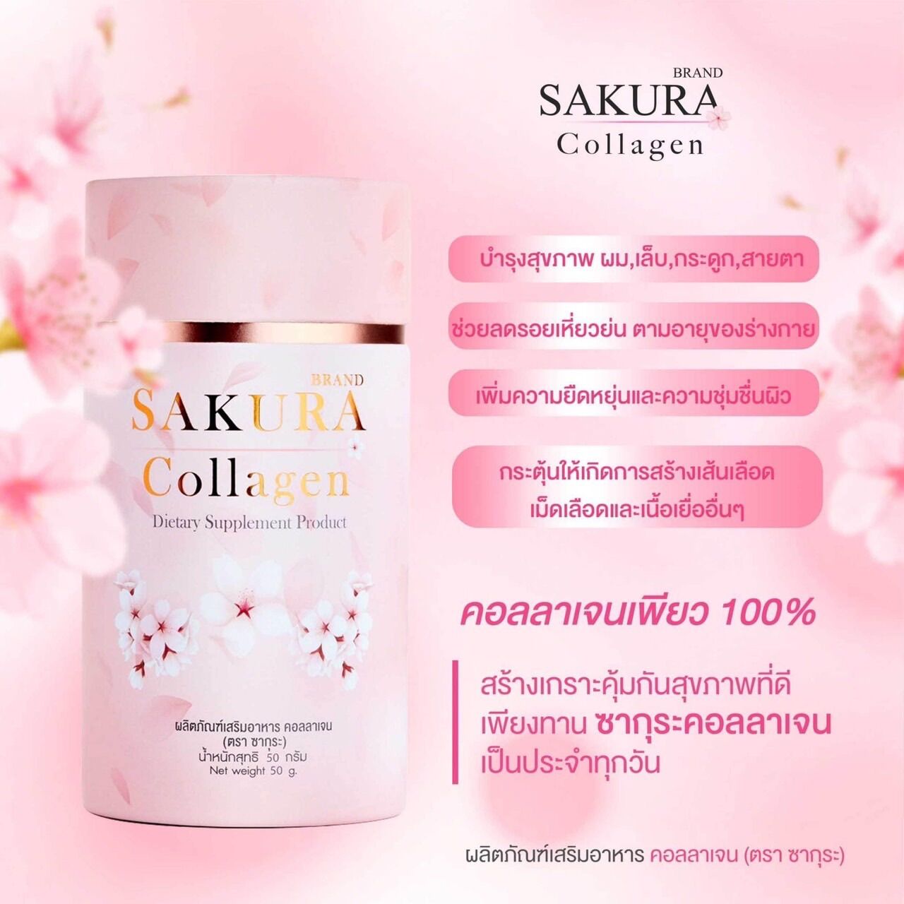 พร้อมส่ง ???? โปรสุดคุ้ม ???? Sakura Collagen Dipeptide ซากุระ คอลลาเจน ...
