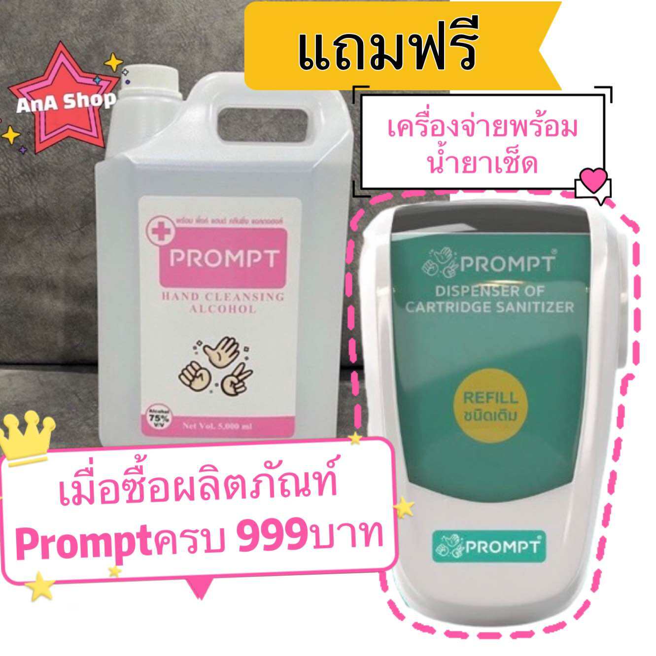 PROMPT แอลกอฮอล์ 5 ลิตร Alcohol Spray 5,000 ml 💧#10 แอลกอฮอล์ 75% 🌟 ...