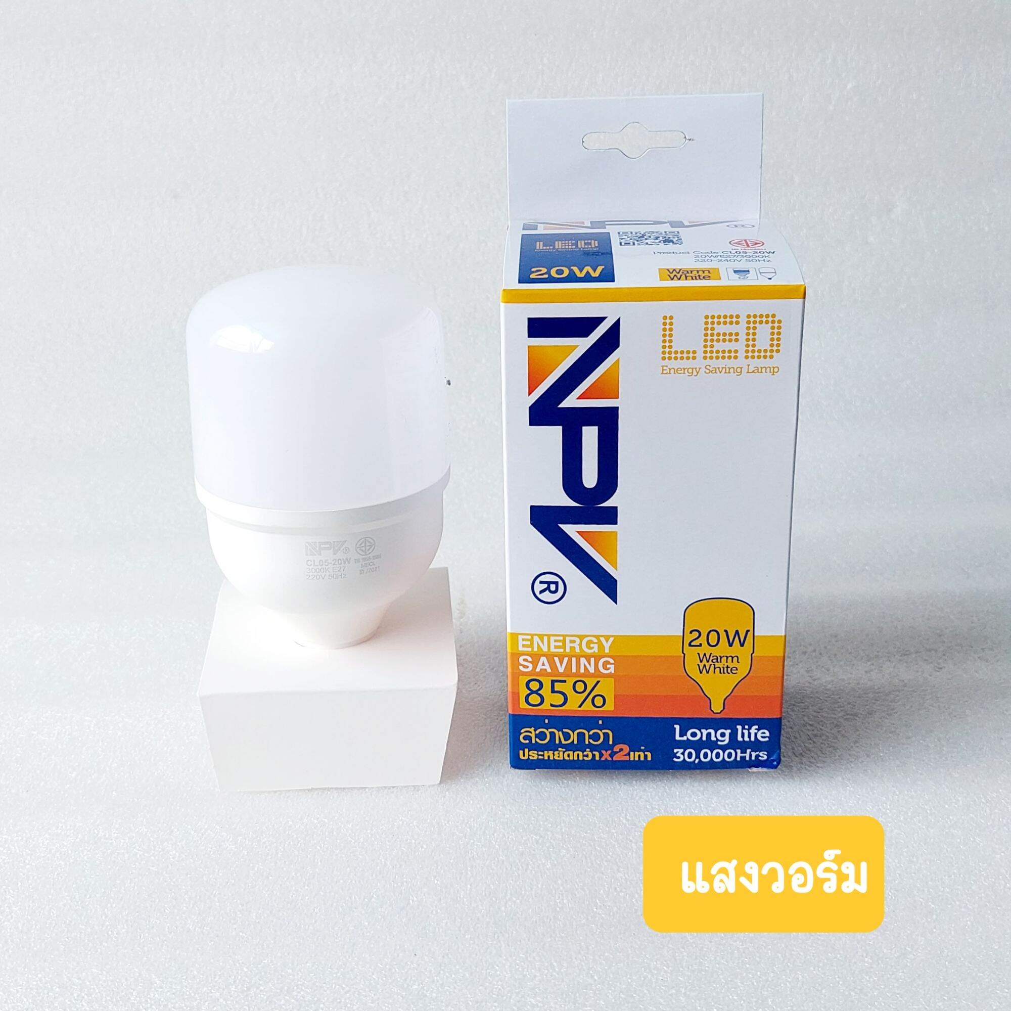 NPV หลอดไฟแอลอีดี ทรงกระบอก 20วัตต์ LED แสงขาว / แสงวอร์ม *สินค้ารับประกันคุณภาพ 1 ปี* | Lazada ...