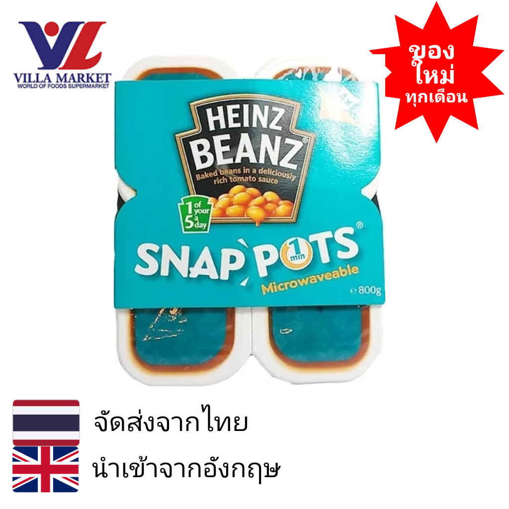 Heinz Baked Beans Snap Pots 800g ถั่วกระป่อง | Lazada.co.th