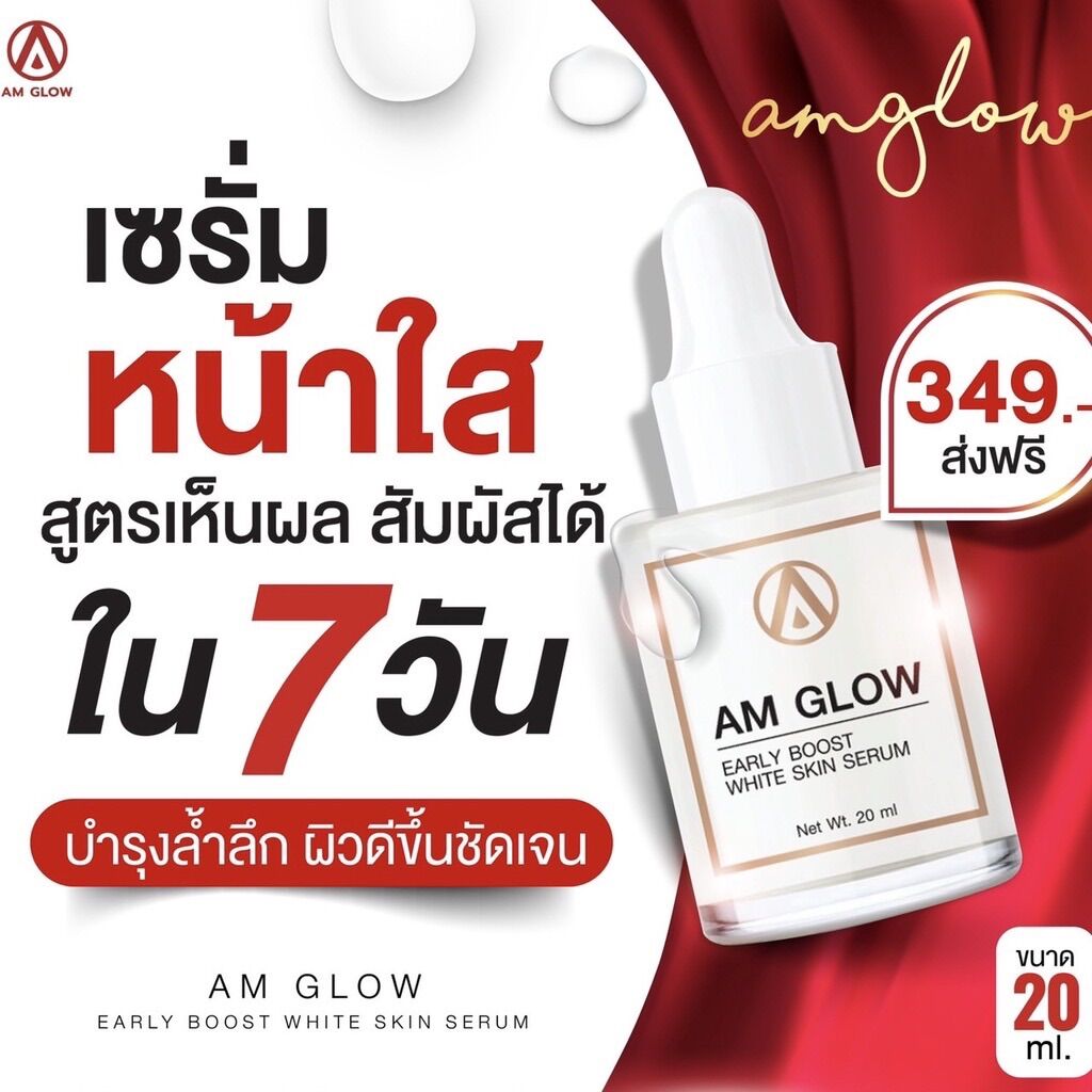 เซรั่ม AM GLOW บูธผิวให้ความชุ่มชื้น หอมอ่อน 1 ขวด 20 ml. | Lazada.co.th