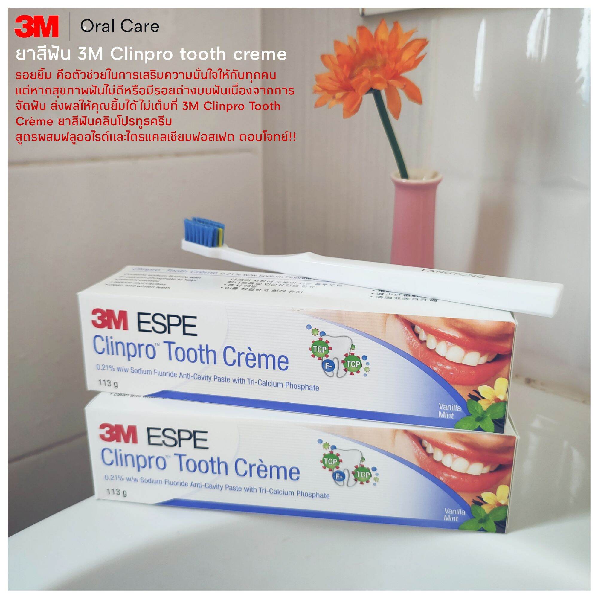 ยาสีฟัน 3M Clinpro Tooth Creme ยาสีฟีนคลินโปรทูธครีม สูตร ผสมฟลูออไรด์ ...
