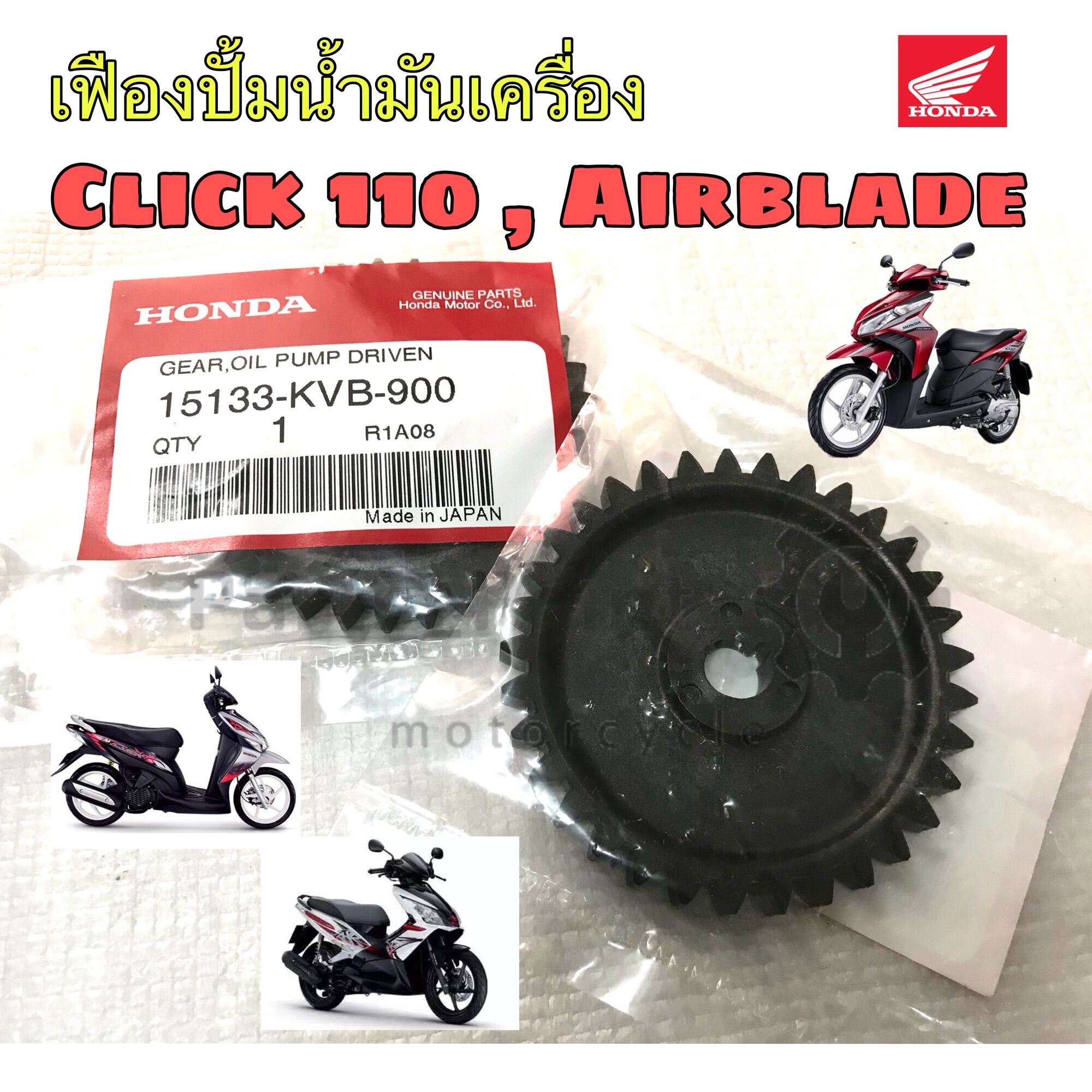 เฟืองปั้มน้ำมันเครื่องคลิก เฟืองปั๊ม Click เฟืองปั้มน้ำมันเครื่อง Click ...