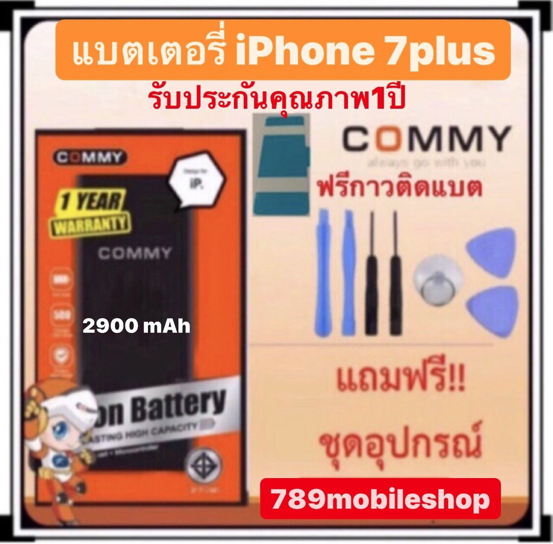 แท้ถูกที่สุด!!แบตเตอรี่ไอโฟน 7plus สุดยอดแห่งความทน!!, แบตไอโฟน Battery IPhone7plus Commy ประกัน ...