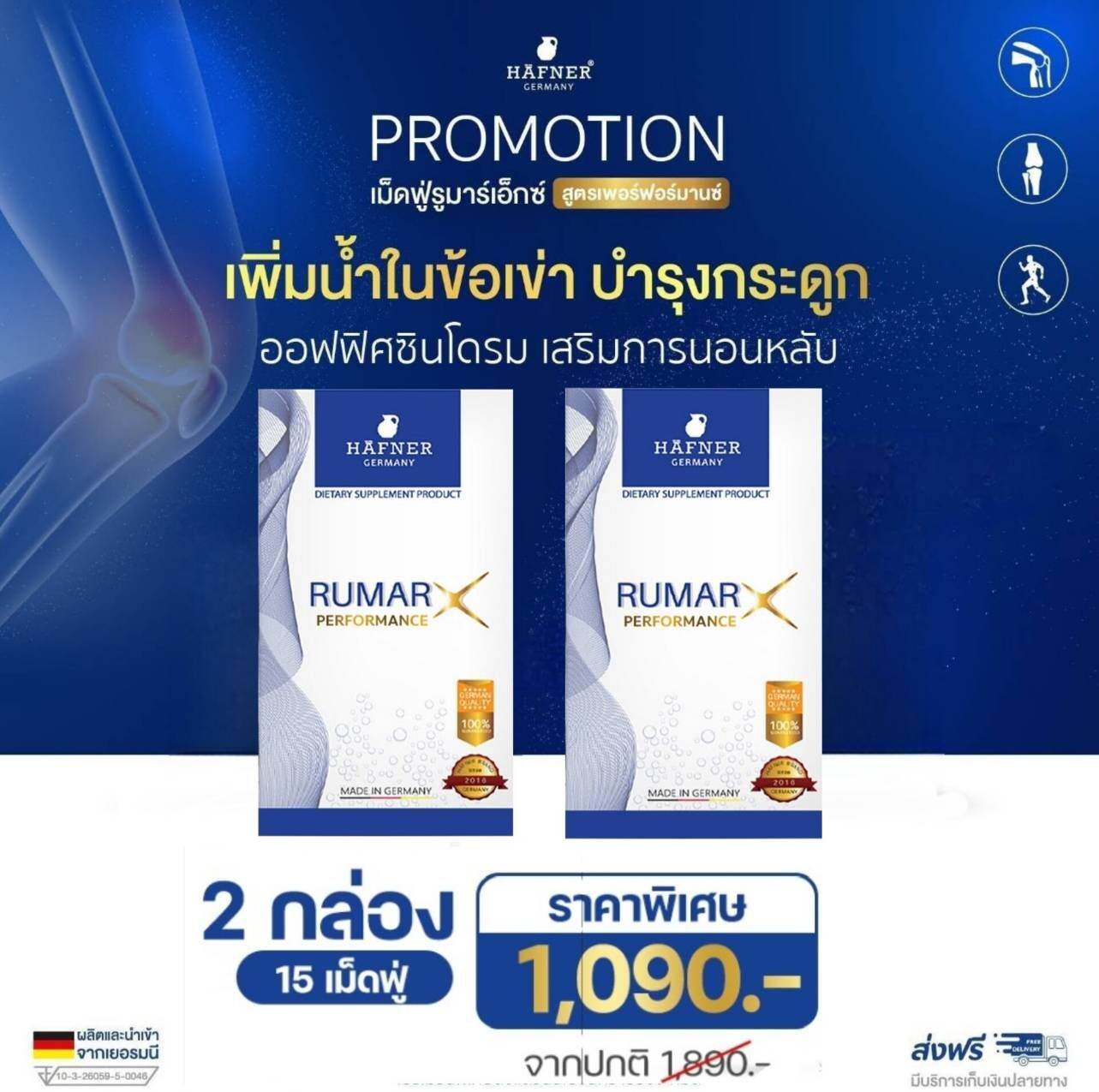 (ส่งฟรี ) Rumar X วิตามินรูมาร์เอ็กซ์เม็ดฟู่ แคลเซียมบำรุงกระดูก ข้อต่อ ...