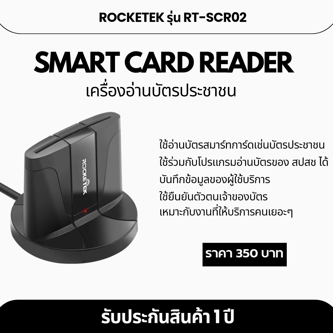 เครื่องอ่านบัตรประชาชน Smart card reader แบรนด์ Rocketek รุ่น RT-SCR02 | Lazada.co.th
