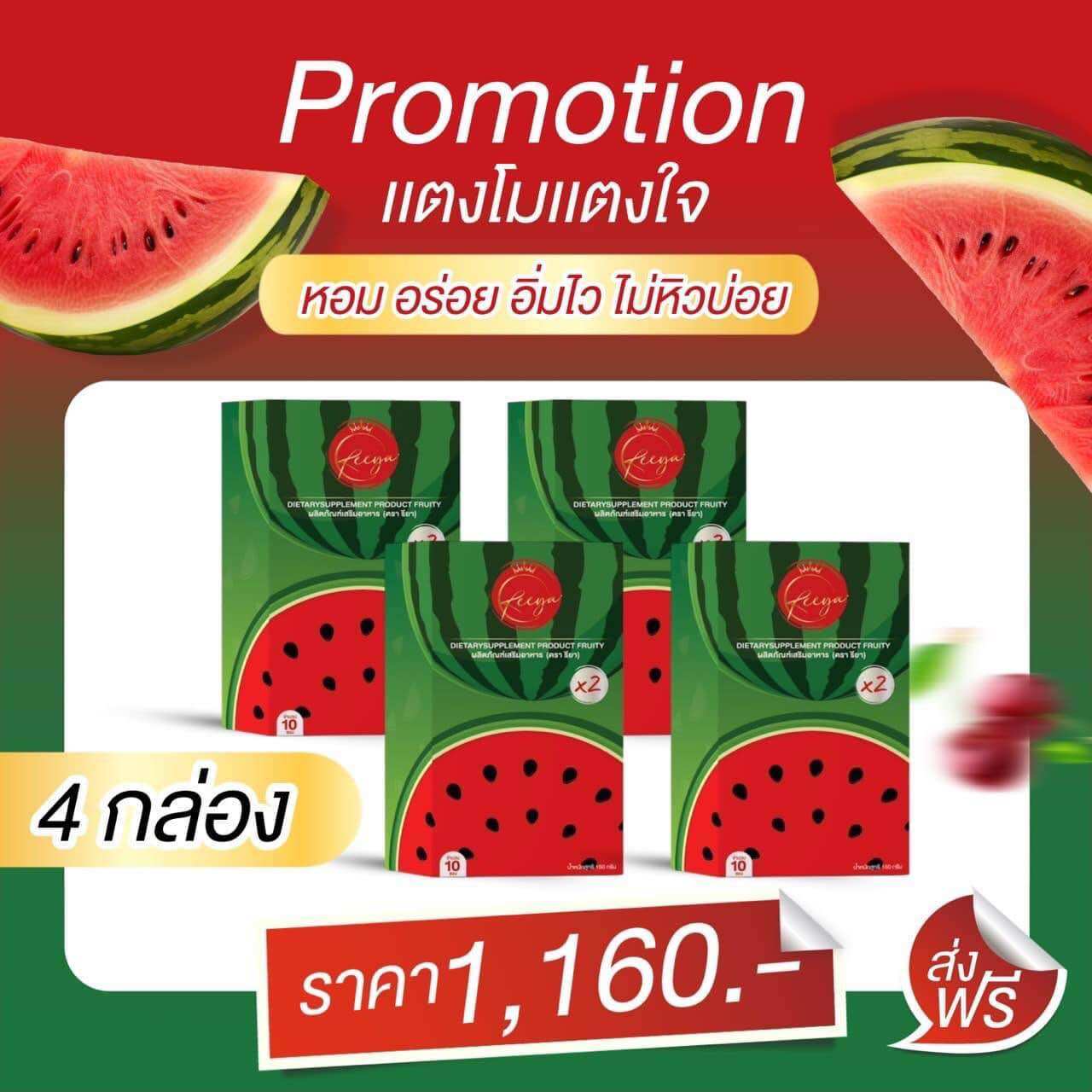 REEYA ผงน้ำชงแตงโมคุมหิวรียา | Lazada.co.th