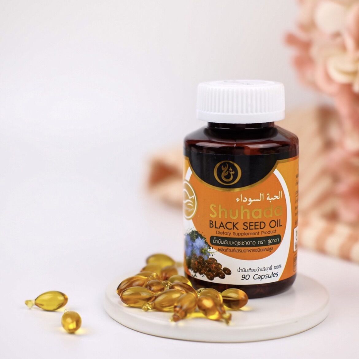 ส่งฟรี‼️ black seed oil ซูฮาดา ฮับบะตุซเซาดะฮฺ น้ำมันเทียนดำ : หลับสนิท ...