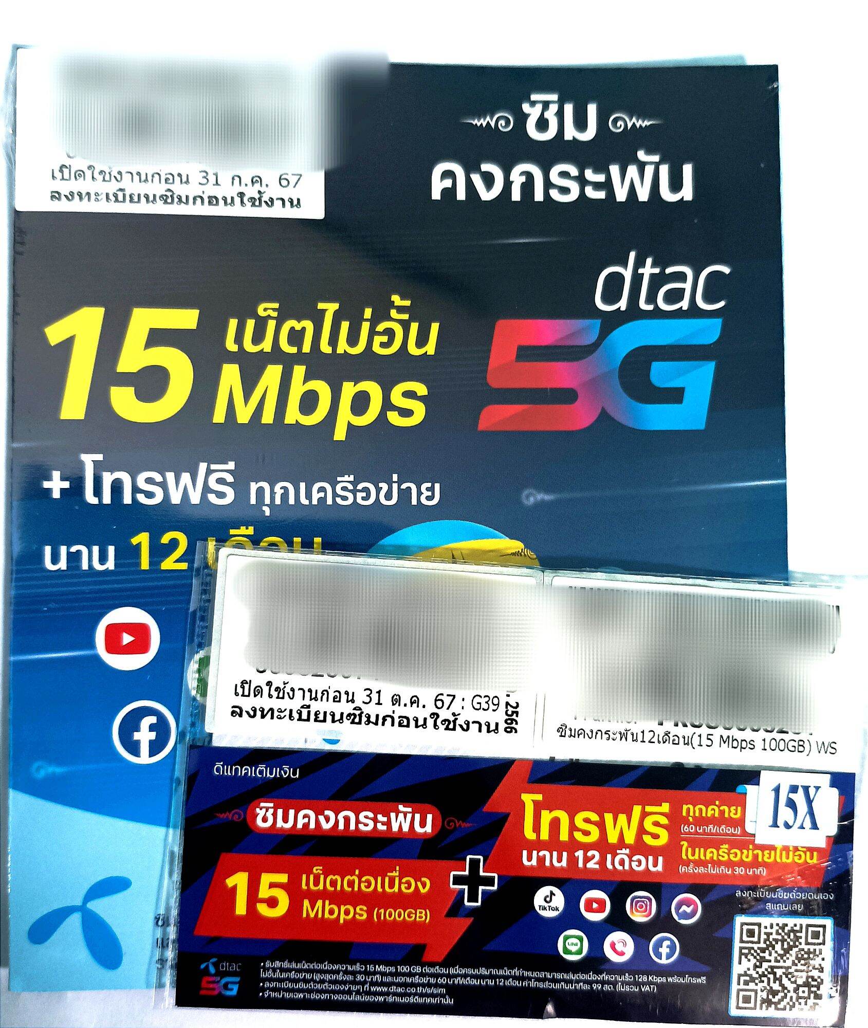 Dtac 15 Mbps 100 GB ต่อเดือน ซิมคงกระพัน ซิมรายปี ซิมเทพ ดีแทค ซิมรายปี | Lazada.co.th