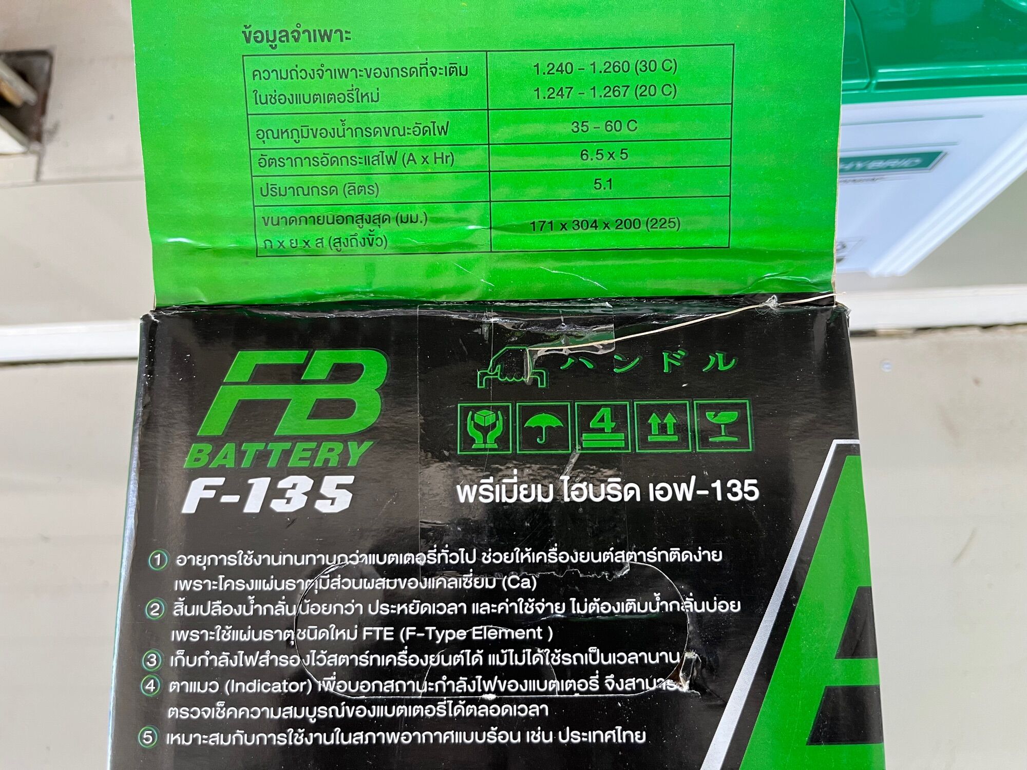 FB แบตเตอรี่ F-135L (85D31L) 12v85แอมป์CCA660 ขั้วL FB BATTERY PREMIUM ...
