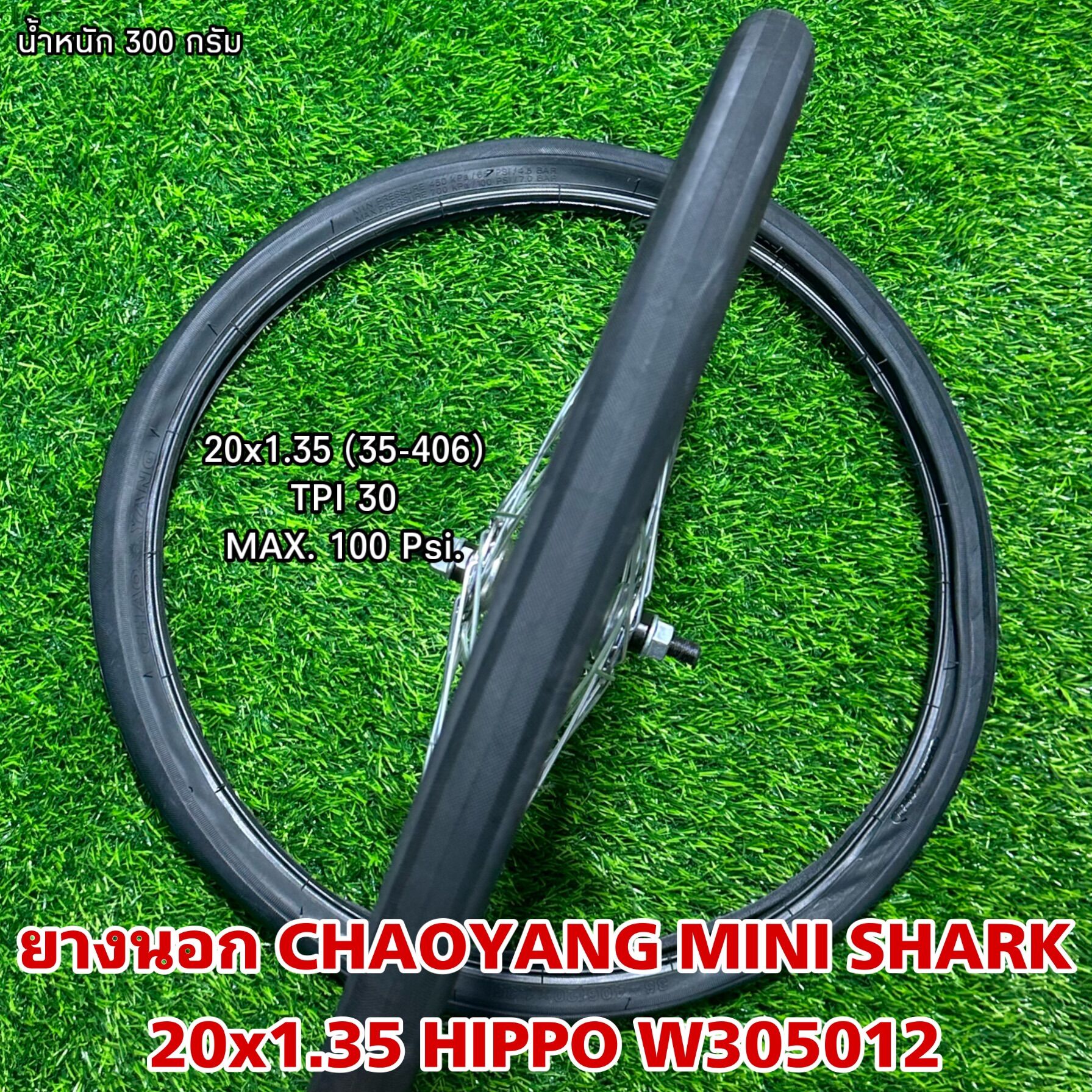 ยางนอก CHAOYANG MINI SHARK 20x1.35 HIPPO W305012 - Bonbikeshop - ThaiPick