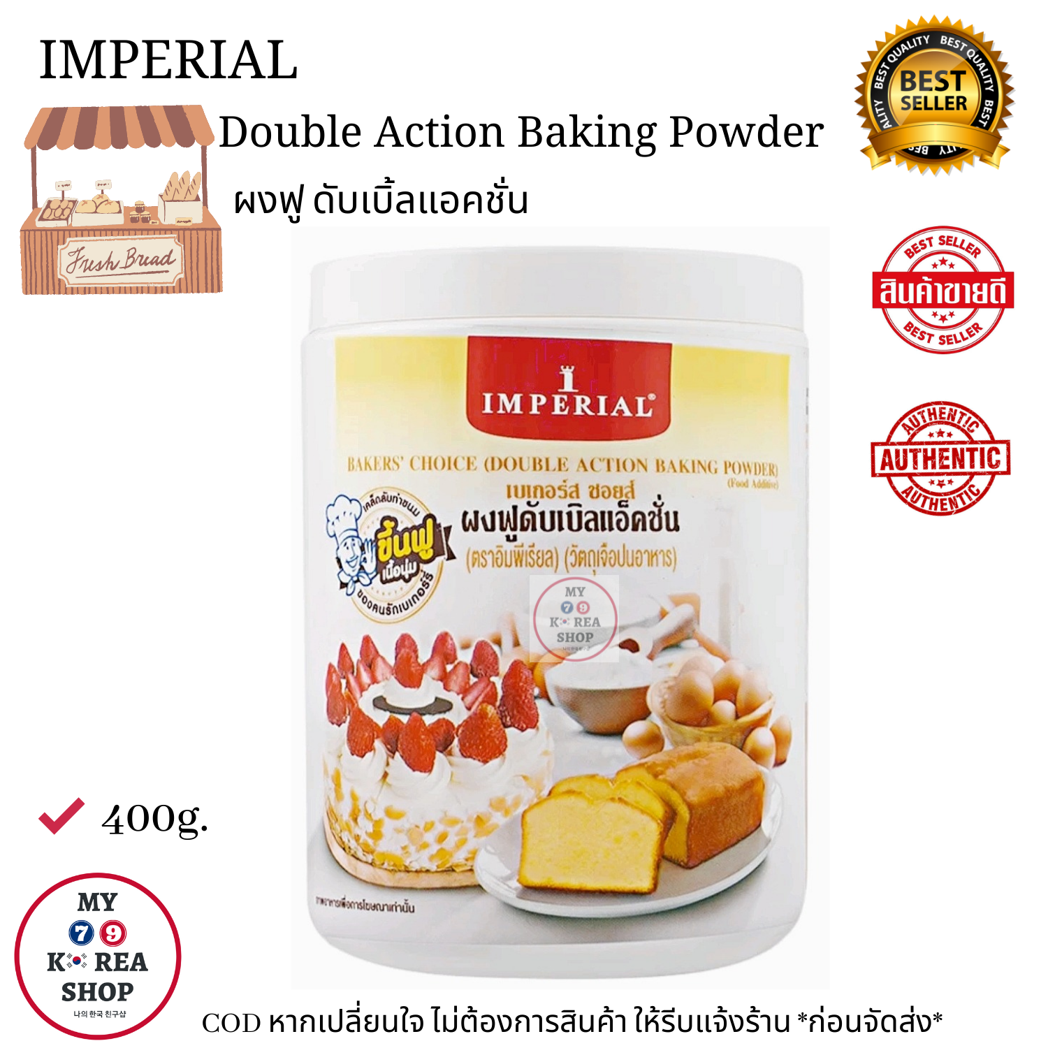 Imperial Double Acting Baking Powder ผงฟู ดับเบิ้ล แอ็คติ้ง เบกกิ้ง พาว ...