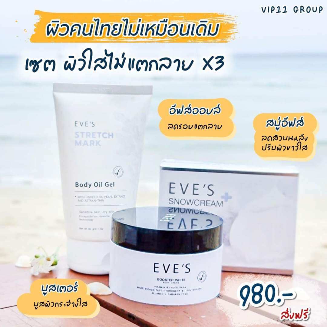 100EVES SET ผิวใสไม่แตกลาย 3 - EVES BYBEE Shop - ThaiPick