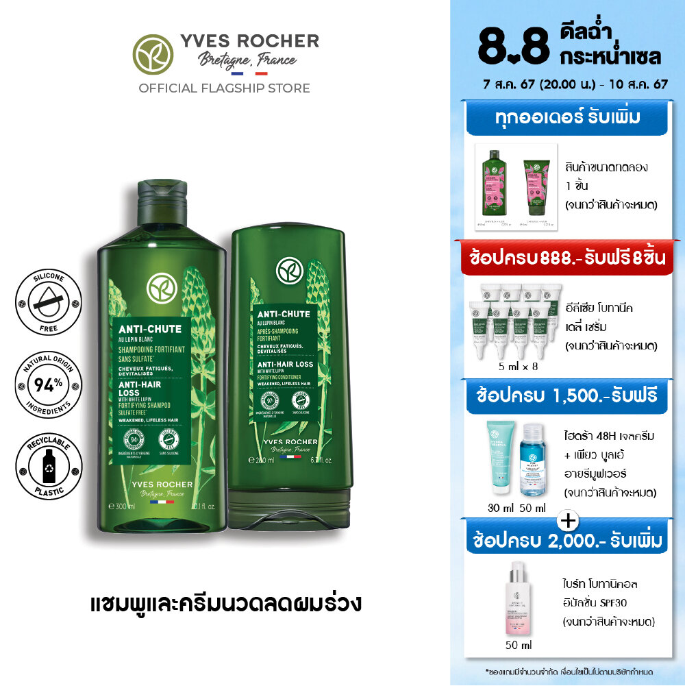 แชมพูสำหรับผมมัน Yves Rocher Bhc V2 Purifying Shampoo 300 Ml ราคาถูก ...