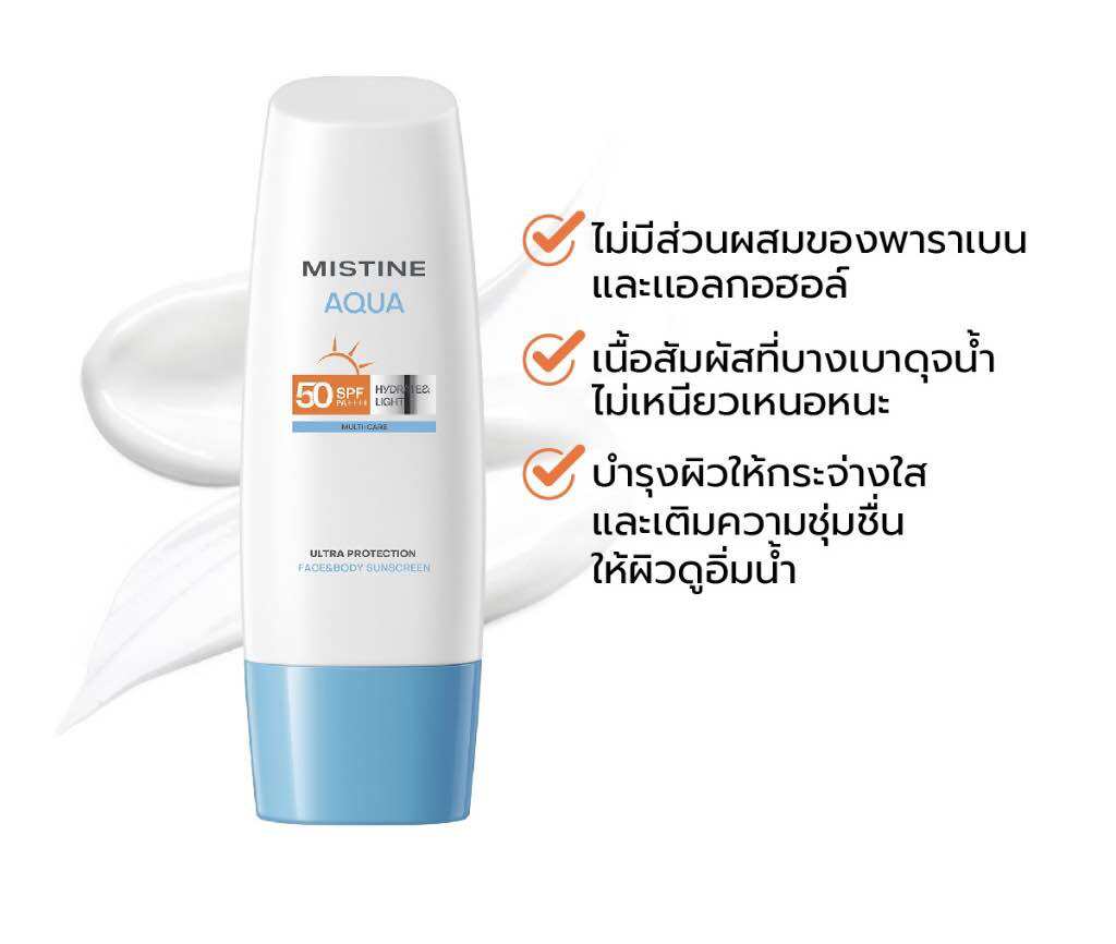 Mistine มิสทิน อะควา เบส อัลตร้า โพรเทคชั่น ไฮเดรทติ้ง เฟซบอดี้ ซันสกรีน SPF50 PA++++ 70มล. ...