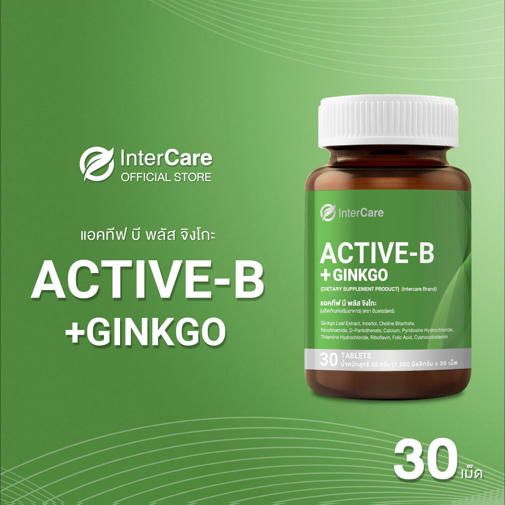 InterCare Active-B plus Ginkgo แอคทีฟ บี พลัส จิงโกะ สกัดจากใบแปะก๊วย วิตามินบี ดูแลสมองและระบบ ...