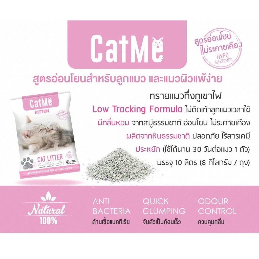 CATME ทรายแมว ธรรมชาติ 100% ขนาด10L สูตรคลาสสิคและลูกแมว - The Paws ...