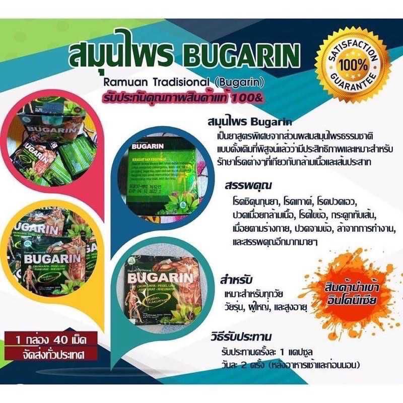 บูการิน บูฆารินของแท้????% แดงล้วนนำเข้าเอง - Bugarin_Thailand - ThaiPick