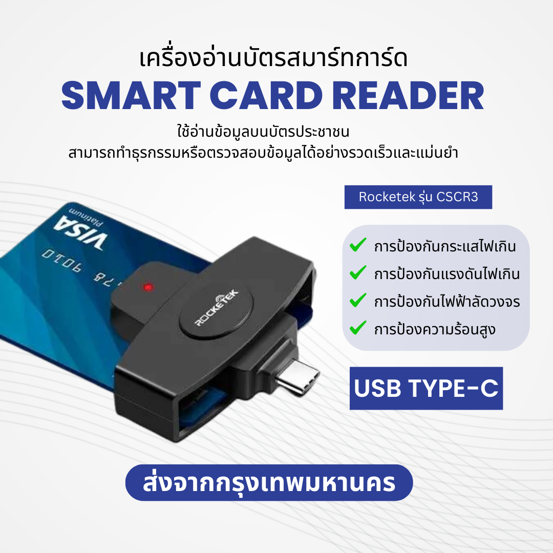 ส่งจากไทย เครื่องอ่านบัตรประชาชน Type c Smart card reader type c ยี่ห้อ ...