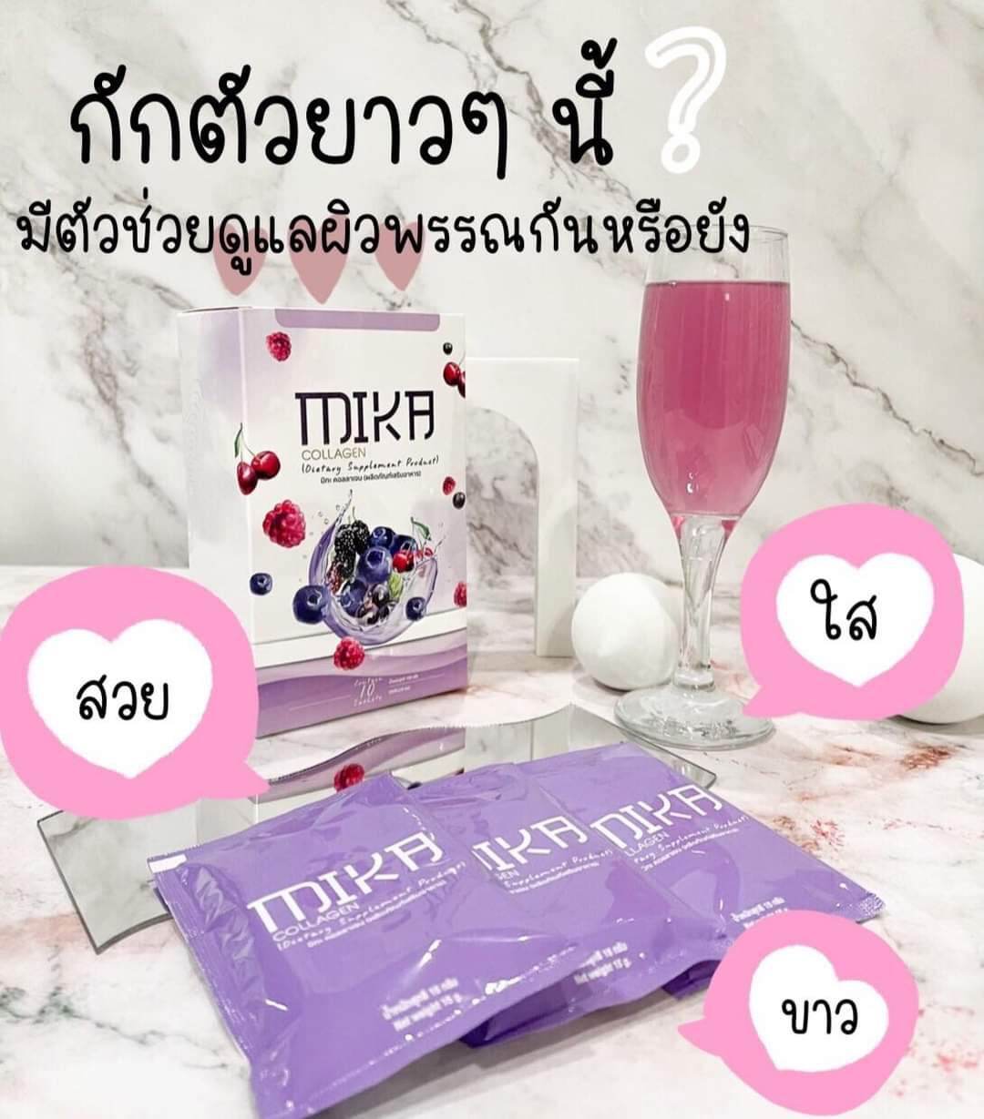 ส่งฟรีMika Collagen (มิกะ คอลลาเจน) 3 กล่อง 1000 บาท - Lamona-byPang ...