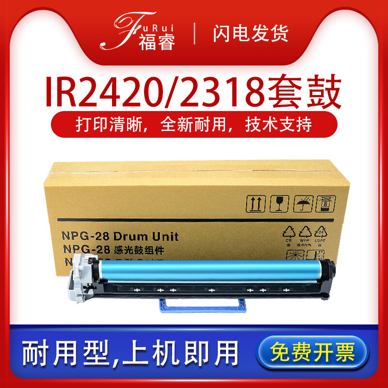 Fu Rui บังคับ Canon NPG-28ตลับหมึก Canon IR-2420L 2320J เครื่องถ่าย ...