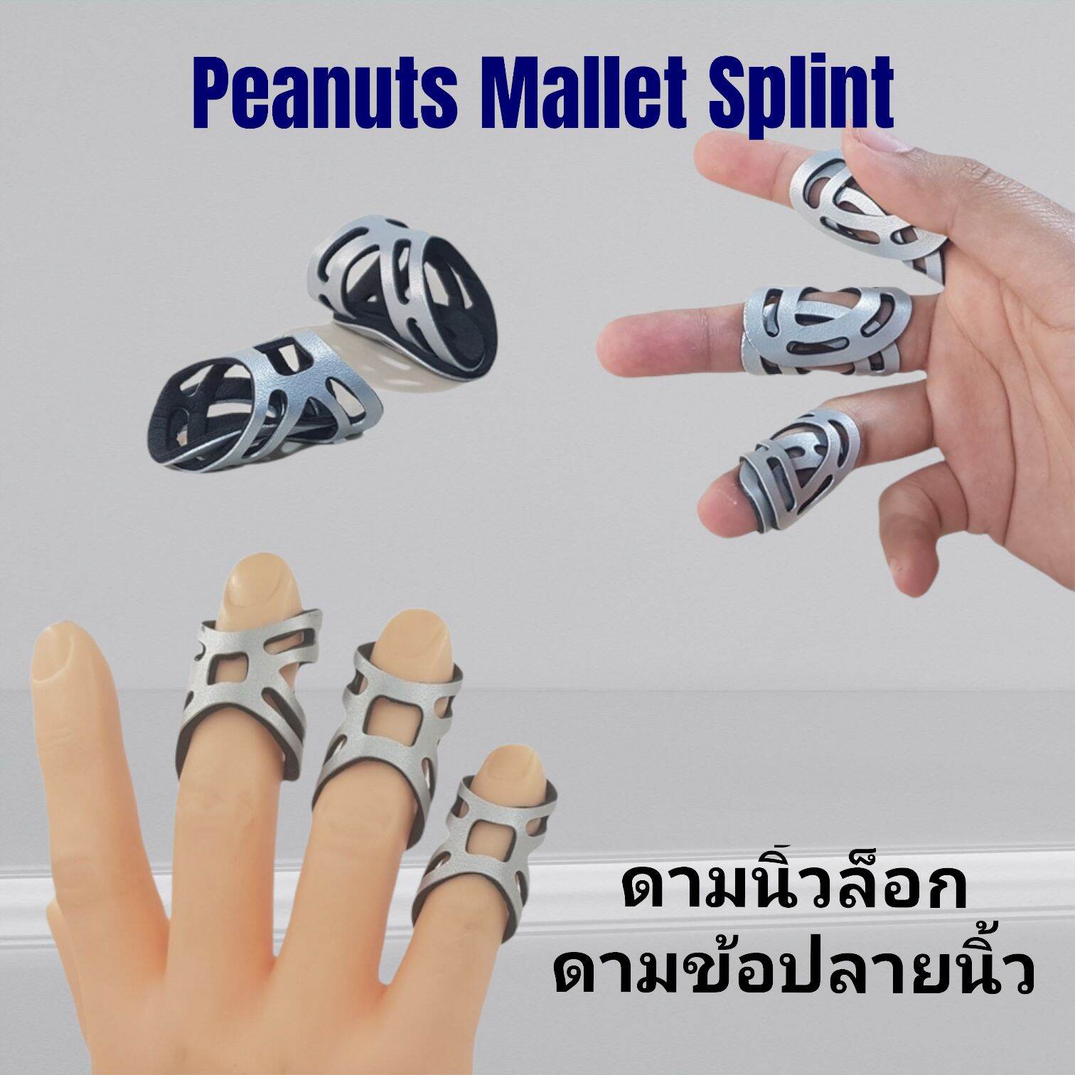 Peanuts Mallet Splint เฝือกดามนิ้วล็อก Trigger finger หนักเบา ดามข้อ ...