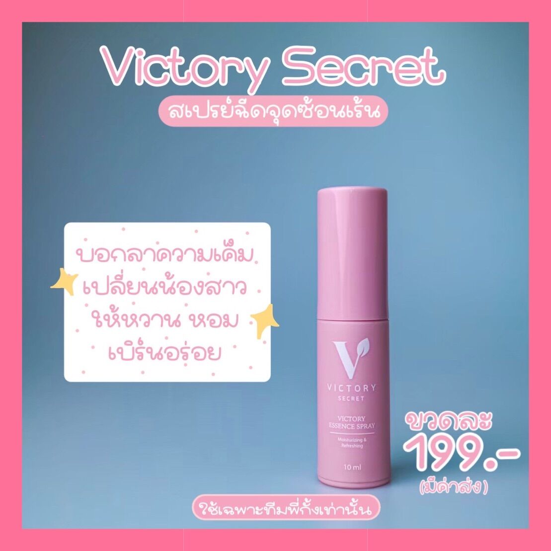 ของแท้* สเปรย์น้องสาว Victory Secret ฉีดจิมิหอม สเปรย์ระงับกลิ่น ลด ...