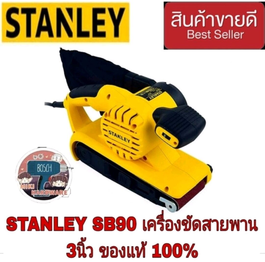 STANLEY SB90 เครื่องขัดกระดาษทรายสายพาน 3 นิ้ว ของแท้100% | Lazada.co.th