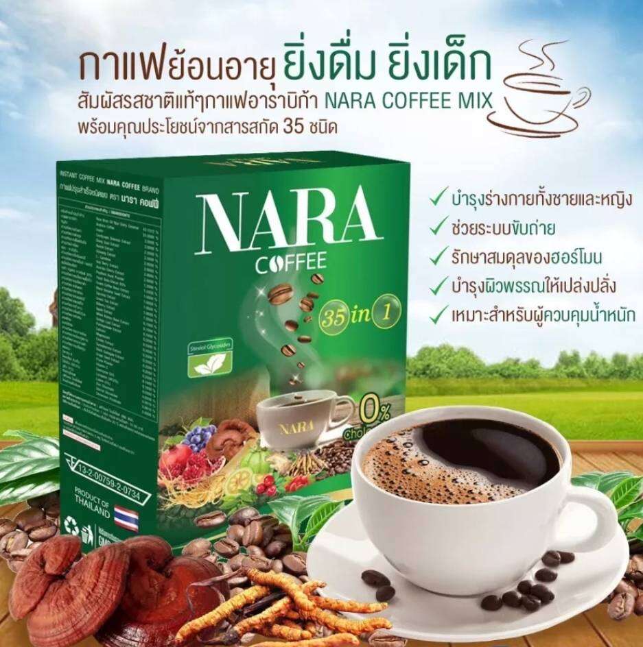 กาแฟดื่มเพื่อสุขภาพ NARA COFFEE 1กล่องมี10ซอง - At amazing shop5 - ThaiPick