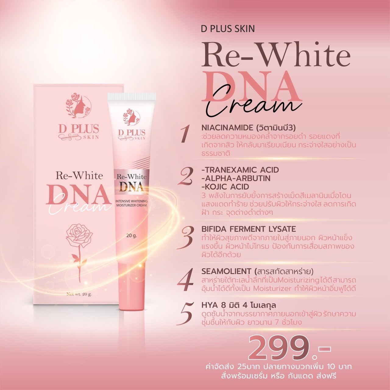 D Plus Skin Re-White DNA Cream ลบฝ้า | Lazada.co.th