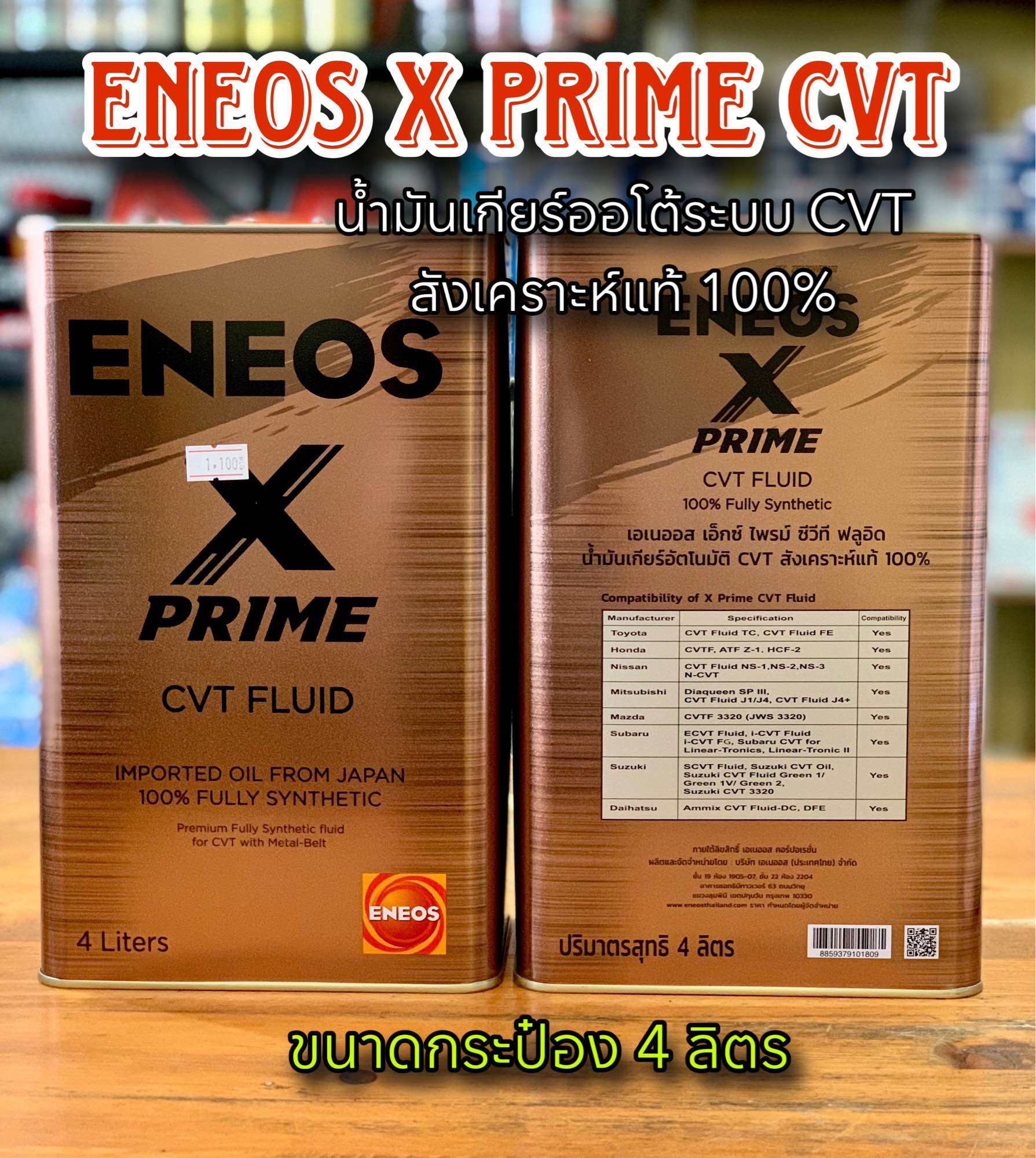 น้ำมันเกียร์ ENEOS X PRIME CVT FLUID 4ลิตร สังเคราะห์100% | Lazada.co.th