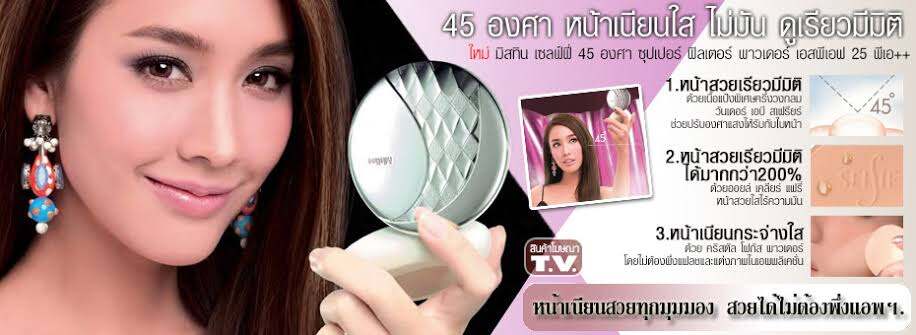 แป้งมิสทีน เซลฟี่ พลัส 45 องศา ฟิลเตอร์ พาวเดอร์ Mistine Selfie plus 45˚ Super Filter Powder SPF ...