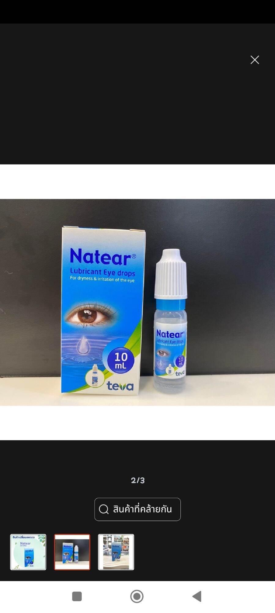 Natear Eye Drops 10 ml. ช่วยเพิ่มความชุ่มชื้นให้กับดวงตา - Ms.cnxx ...