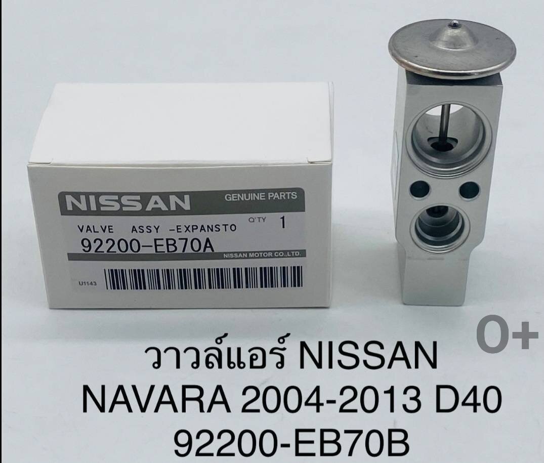 วาล์วแอร์ Nissan Navaraนาวาร่าD40 ปี'2004'-2013 OEM 92200-EB70B ...