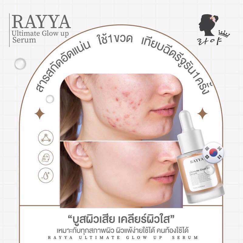 NBพร้อมส่งด่วนแท้ เซรั่มเรยา เซรั่มรียา Rayya Ultimate Glow Up Serum ...